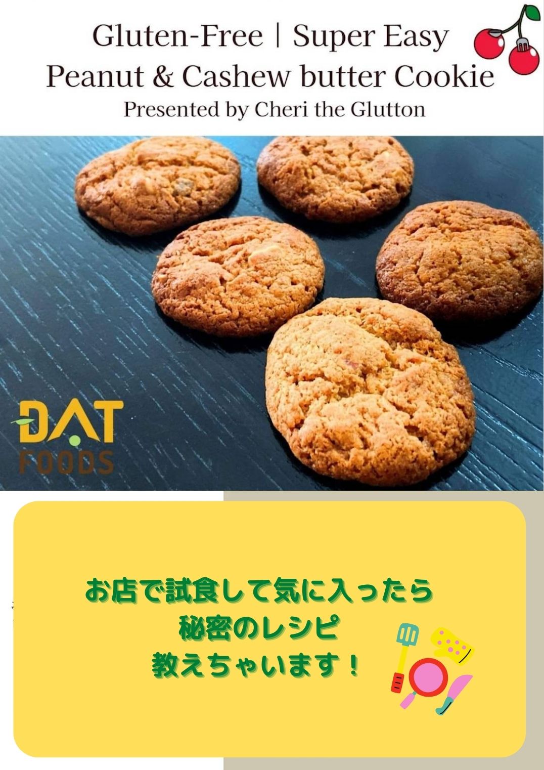 【最終ロット入荷！】 ZUZU x DAT BUTTER x ちぇり 美味しいクッキー企画！ ラベルぴろぴろ情報追加！（ナニソレ | フード ...