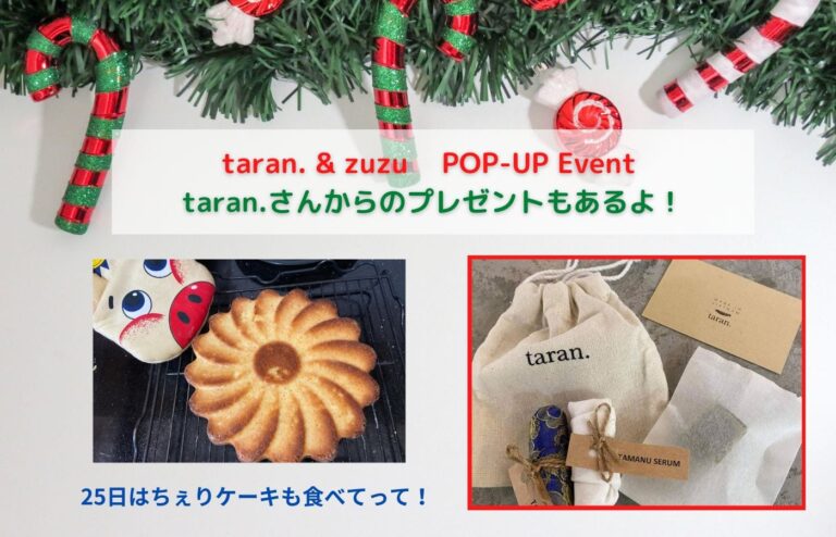 【ホーチミン】24日＆25日限定！taran. & zuzu POP-UP Event のお知らせ クリスマスの贈り物 & 25日はちぇり ...