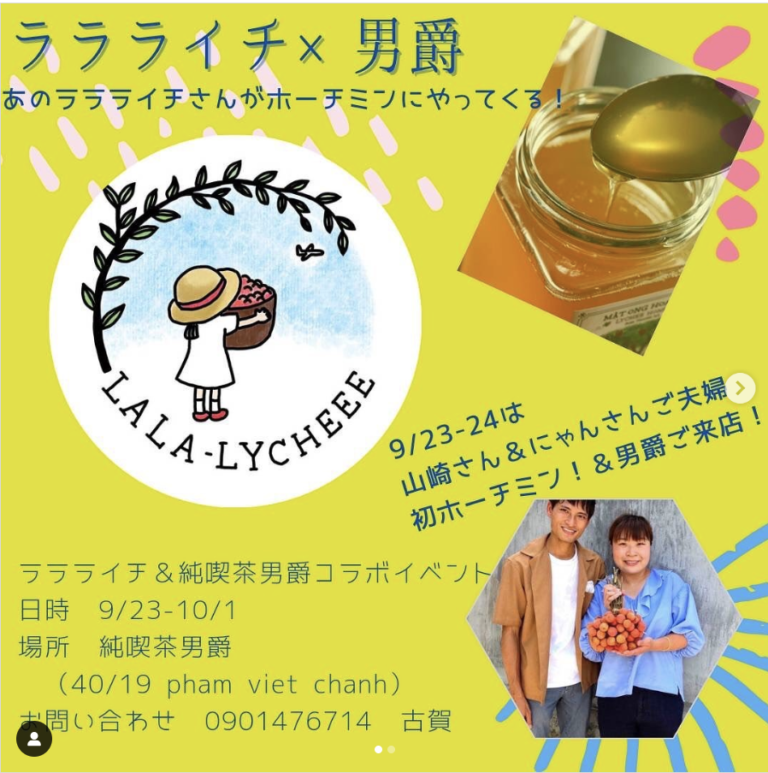 【Ho Chi Minh】今週土日 LALA-LYCHEEE さんがホーチミンにやってくる！ | フードアナリストちぇりのホーチミンの美味いもん