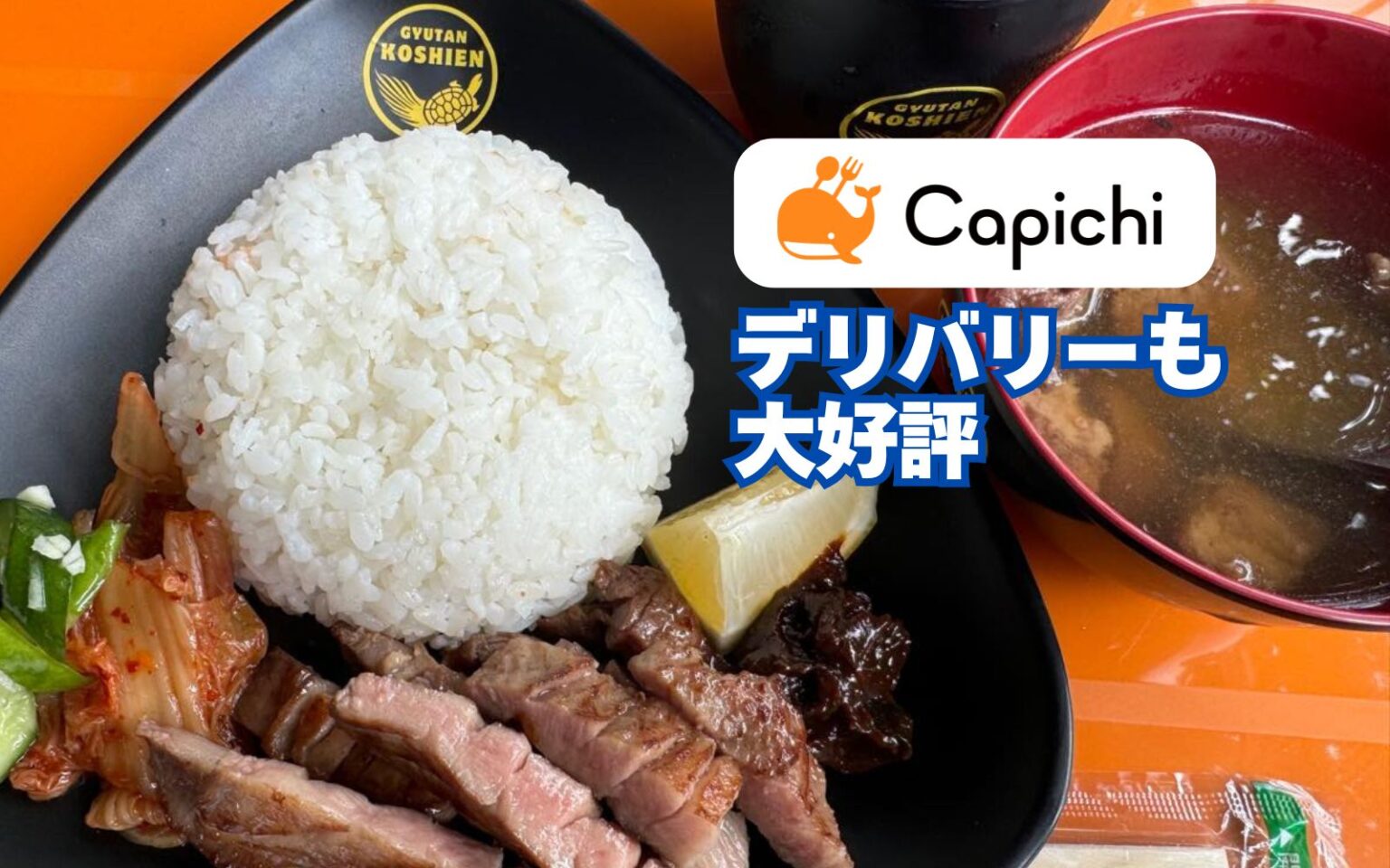 【Capichi / Ho Chi Minh】手軽にこんなに美味しい牛タン楽しめるとか！デリバリーもあるよ！ ~ 甲子園 Gyutan ...