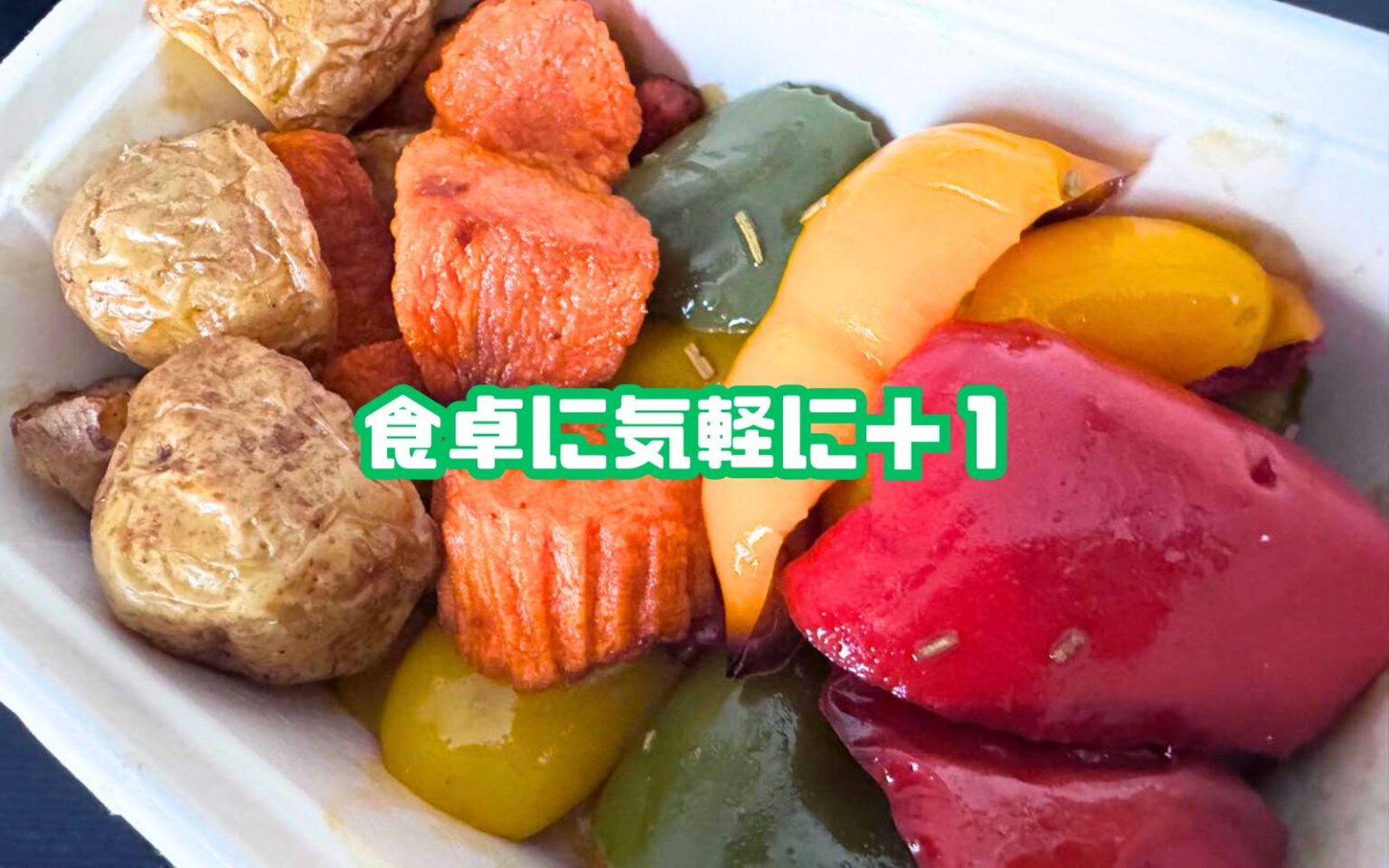 【Ho Chi Minh】高級店スーパーのお惣菜はリーズナブル？！ ~ Annam Gourmet Market – Grilled Vege ...