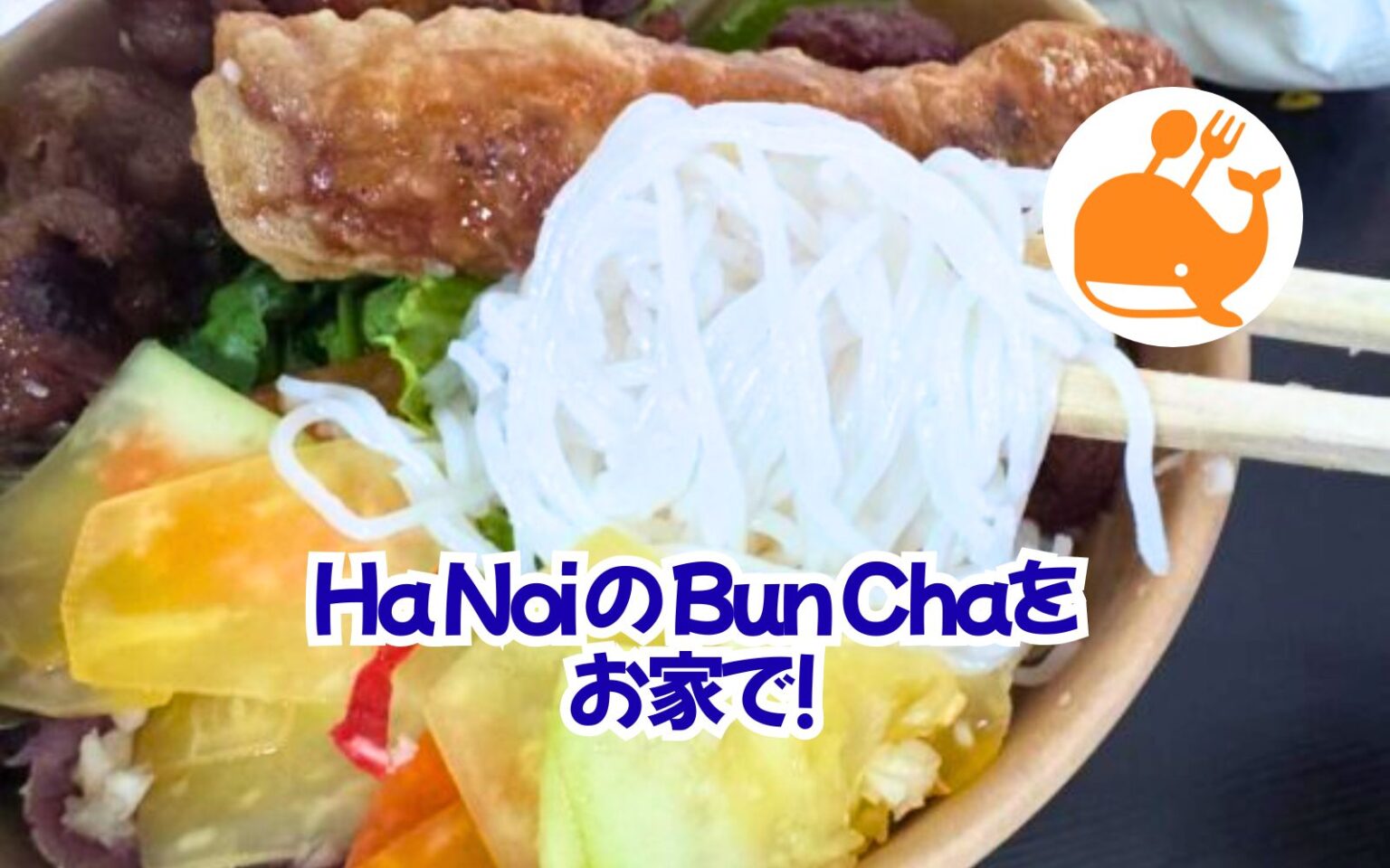 【Ho Chi Minh・Capichi】北の味のブンチャーをデリバリーで！ ~ Bun Cha Ha Thanh | フードアナリストちぇ ...