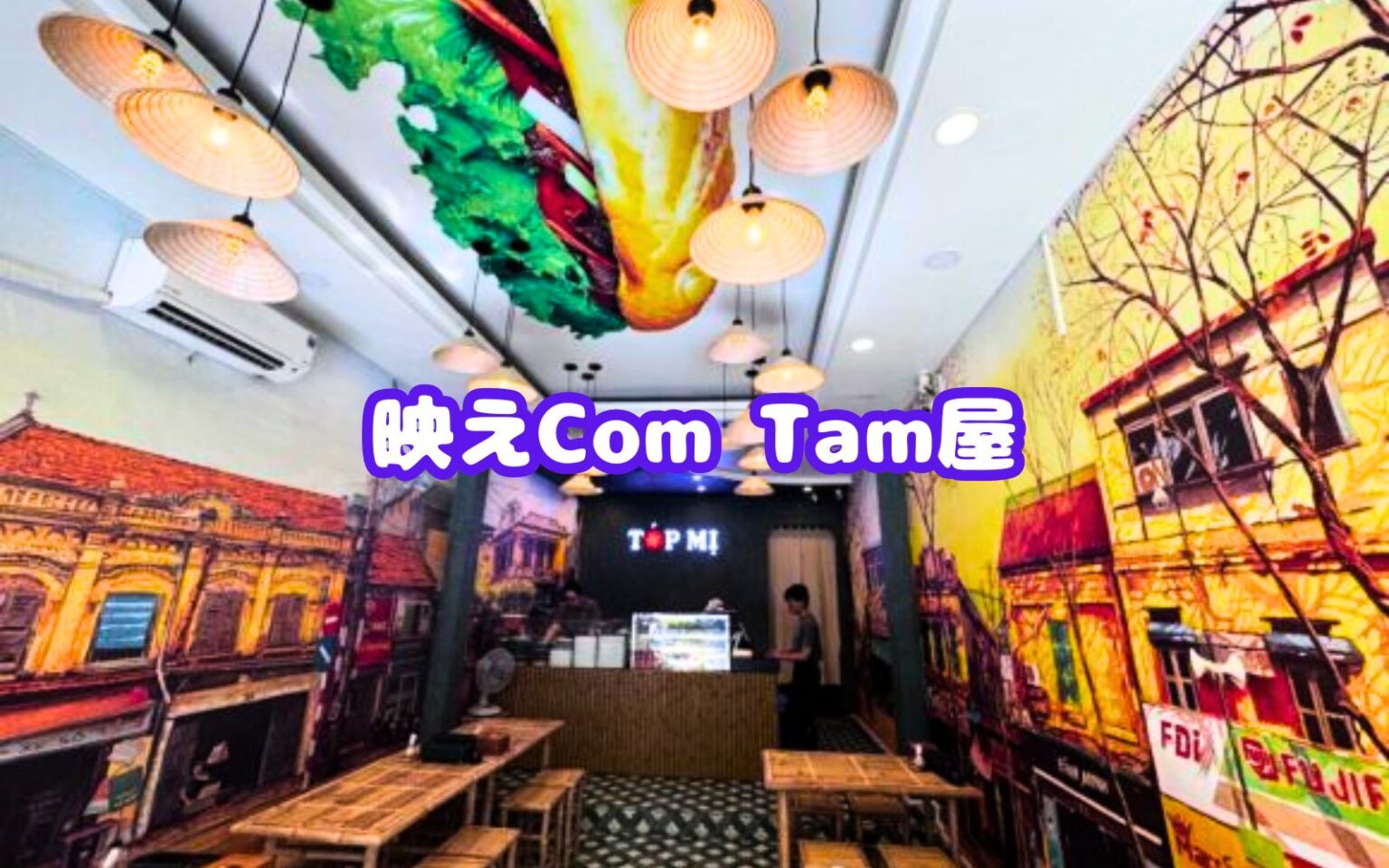 【Ho Chi Minh】こ綺麗でキャッチーなデザインのコムタム屋さん！ ~ Com Tam Top Mi | フードアナリストちぇりの ...